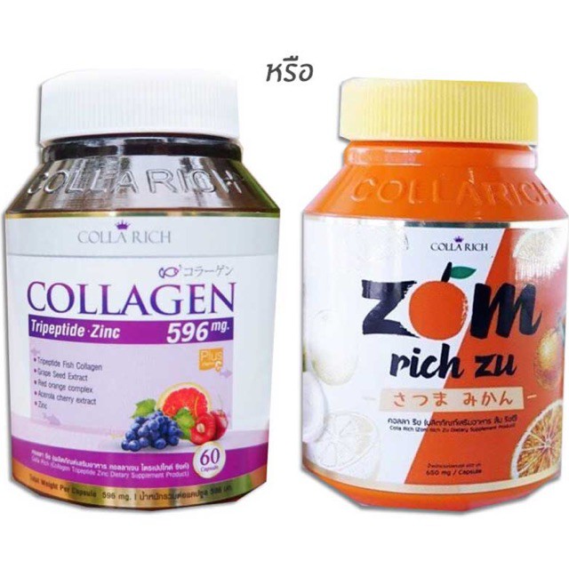 Colla rich collagen คอลลาริช คอลลาเจนcallplusคอลพลัสcollarich(หรือ ...