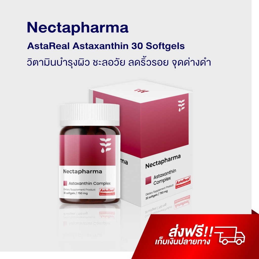 Astaxanthin แอสต้าแซนทิน บำรุงผิว ชะลอการเกิดริ้วรอย ต้านอนุมูลอิสระ จุดด่างดำ Nectapharma แอสตา ...
