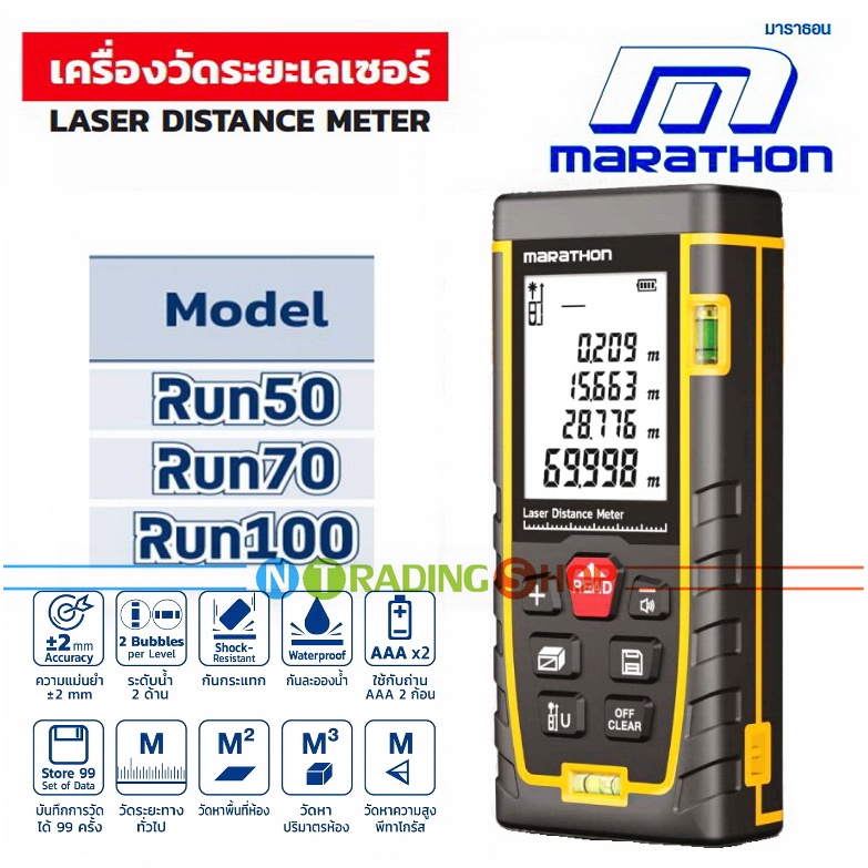 Marathon เครื่องวัดระยะทางเลเซอร์ รุ่นใหม่ RUN 50 70 100 มีระดับน้ำ เที่ยงตรง แม่นยำ อัจฉริยะ ...