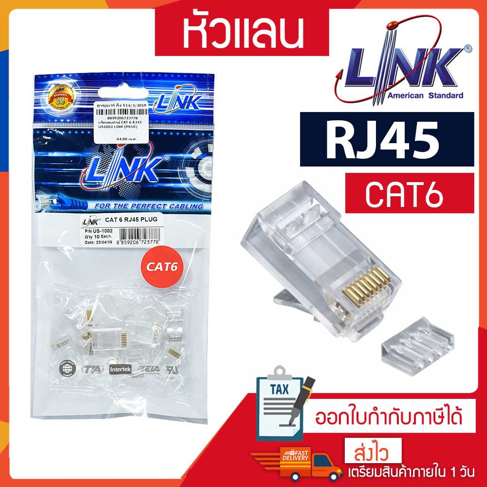 ลดเพิ่ม 25 บาทใส่โค้ด AIM800JS หัวแลน RJ45 Cat6 ยี่ห้อ Link สำหรับสายแลน รุ่น US-1002 - timesat ...