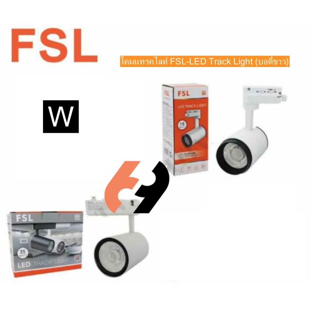 โคมแทรคไลท์ FSL-LED Track Light (บอดี้ขาว) | Shopee Thailand