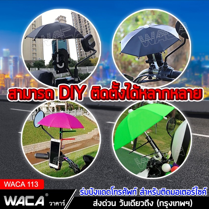ส่งฟรีWACA ร่มบังแดดโทรศัพท์ ร่มติดมอเตอร์ไซค์ ร่มเล็ก ร่มกัน UV สำหรับติดมอเตอร์ไซค์ ร่มแพนด้า ...