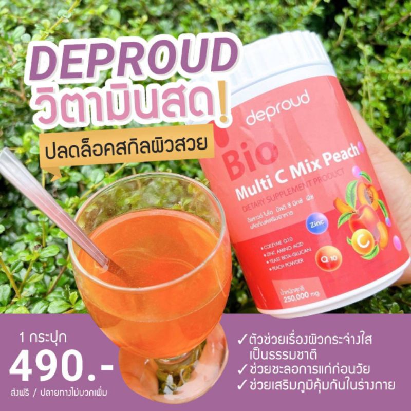 แท้ วิตามินซีสด Deproud Bio Multi C Mix วิตามินซีสามรส วิตามินซี 3รส ...