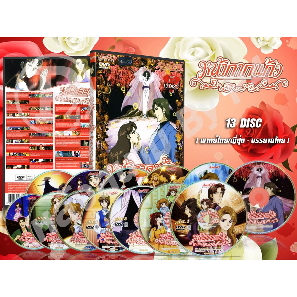 DVD การ์ตูนเรื่อง Glass no Kamen (Glass Mask) หน้ากากแก้ว (พากย์ไทย ...