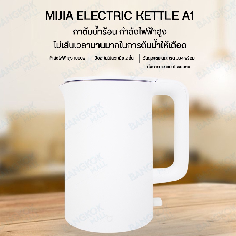 Xiaomi Mijia Mi 1A Electric Kettle 1.5L กาน้ำร้อน กาต้มน้ำไฟฟ้า กาต้ม ...