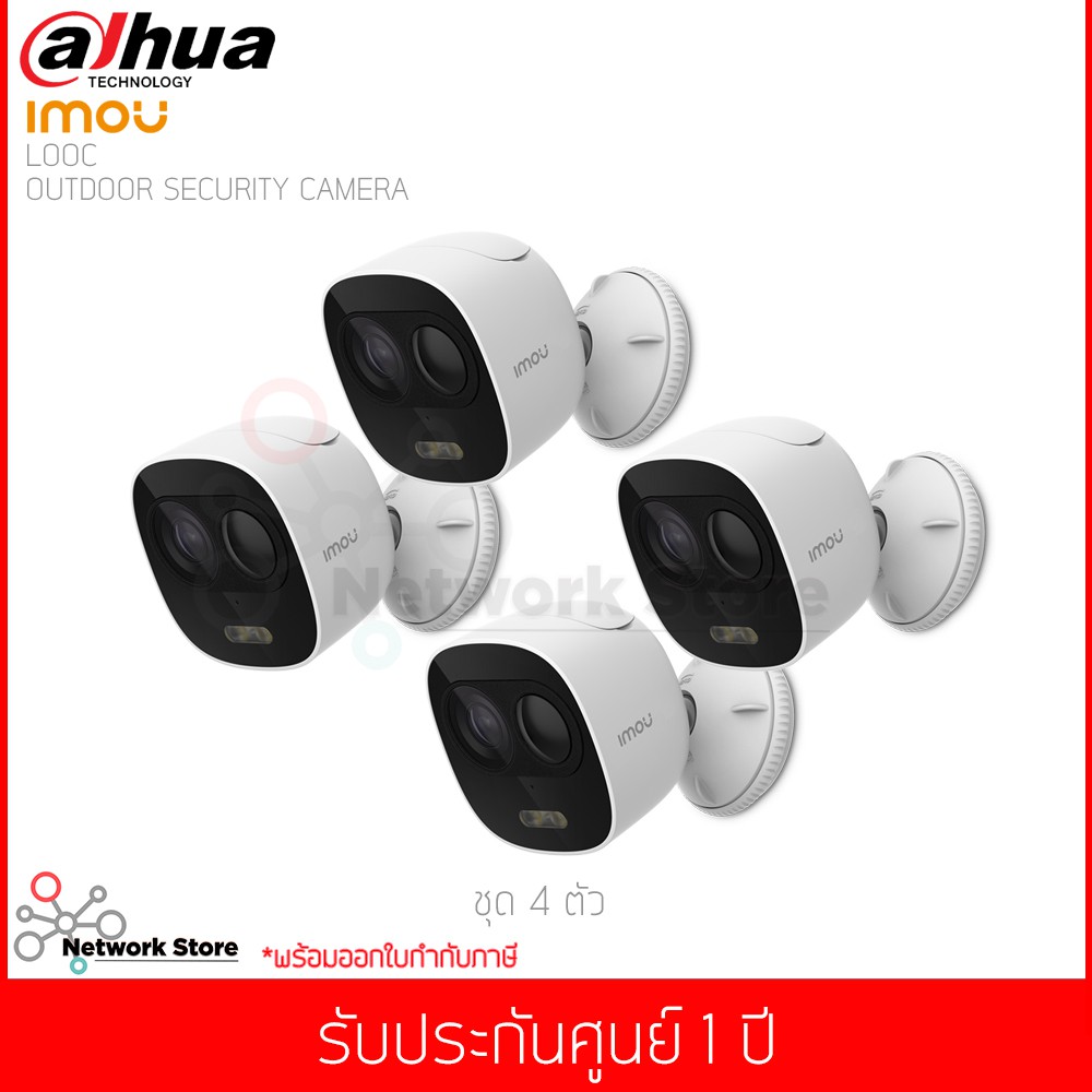 (ชุดสุดคุ้ม 4 ชิ้น) กล้องวงจรปิด IMOU รุ่น LOOC 1080P FHD outdoor ...