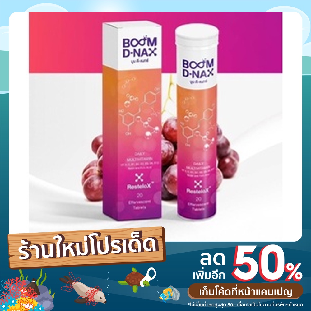 Boom DNAX ของแท้ 100 บูมดีแนกซ์ เม็ดฟู่ต้านริ้วรอยชะลอวัย (1หลอด20 เม็ด ...