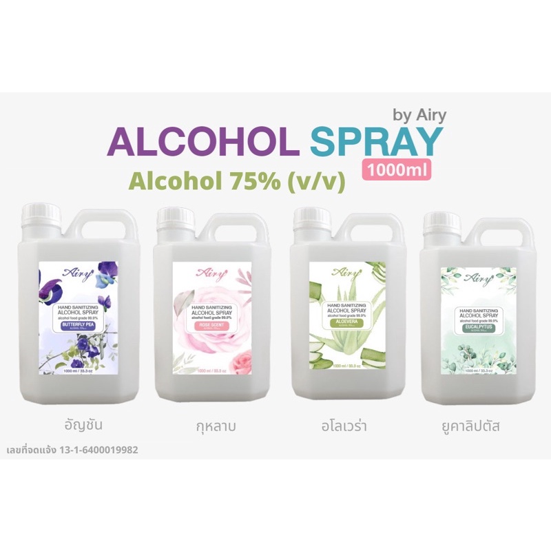 Airy สเปรย์แอลกอฮอล์ แบบเติม 1000ml แอลกอฮอล์ 75(vv) Alcohol food grade ...