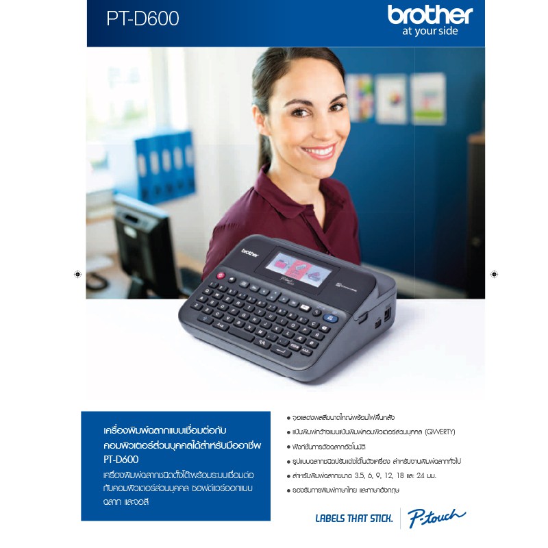 BROTHER Label Printer P-TOUCH PT-D600 เครื่องพิมพ์ฉลาก ฟรี กระเป๋าสะพาย ...