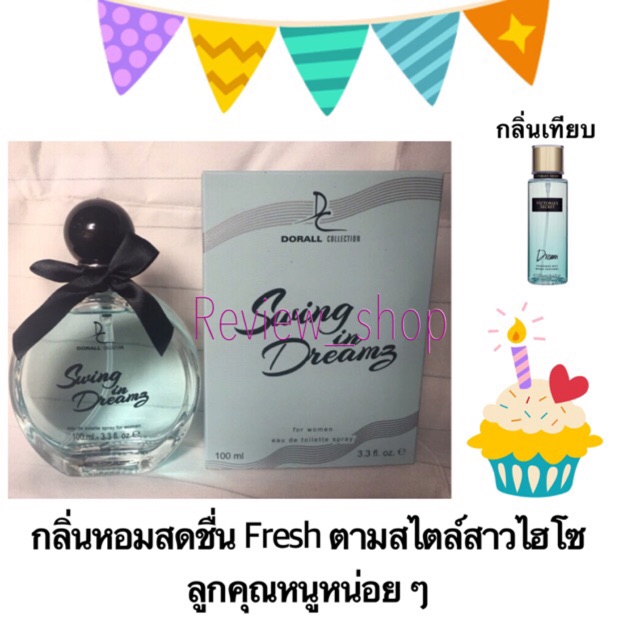 swing in dream dorall collection | Shopee Thailand