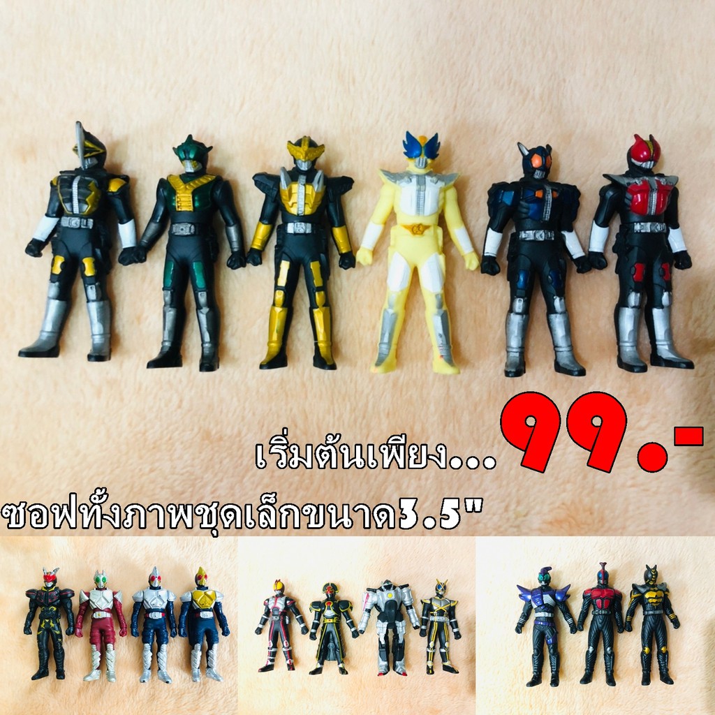 Kamen Rider ซอฟ Masked Rider มาสไรเดอร์ ขายเป็นชุดเล็ก P.1 Bandai ...