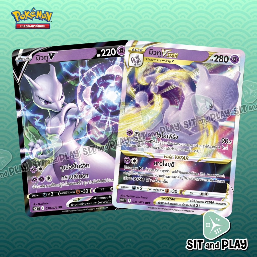 มิวทู V / มิวทู VSTAR แยกใบขาย - s10b T - 030/071 - 031/071 Pokemon Go ...