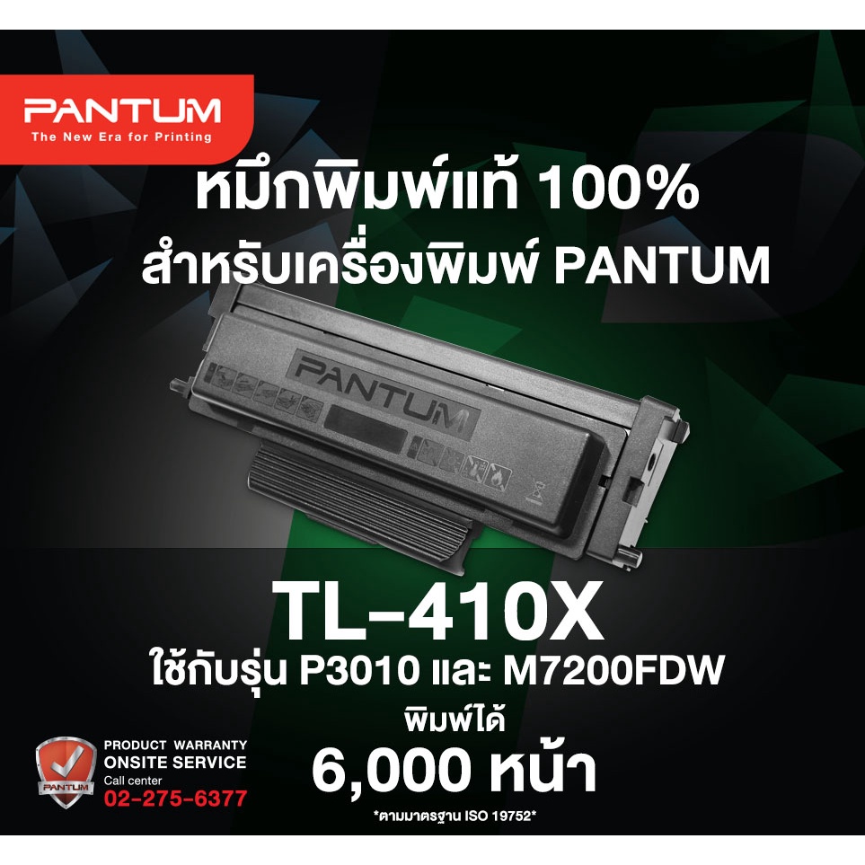 หมึกปริ้นเตอร์แท้ 100% แพนทั่ม TL-410X สำหรับเครื่องพิมพ์รุ่น M7200 ...