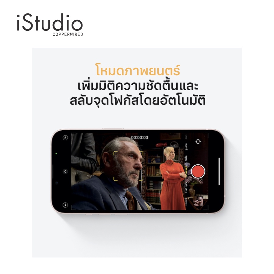 Apple iPhone 13 iStudio by copperwired - istudio_official_store - ThaiPick