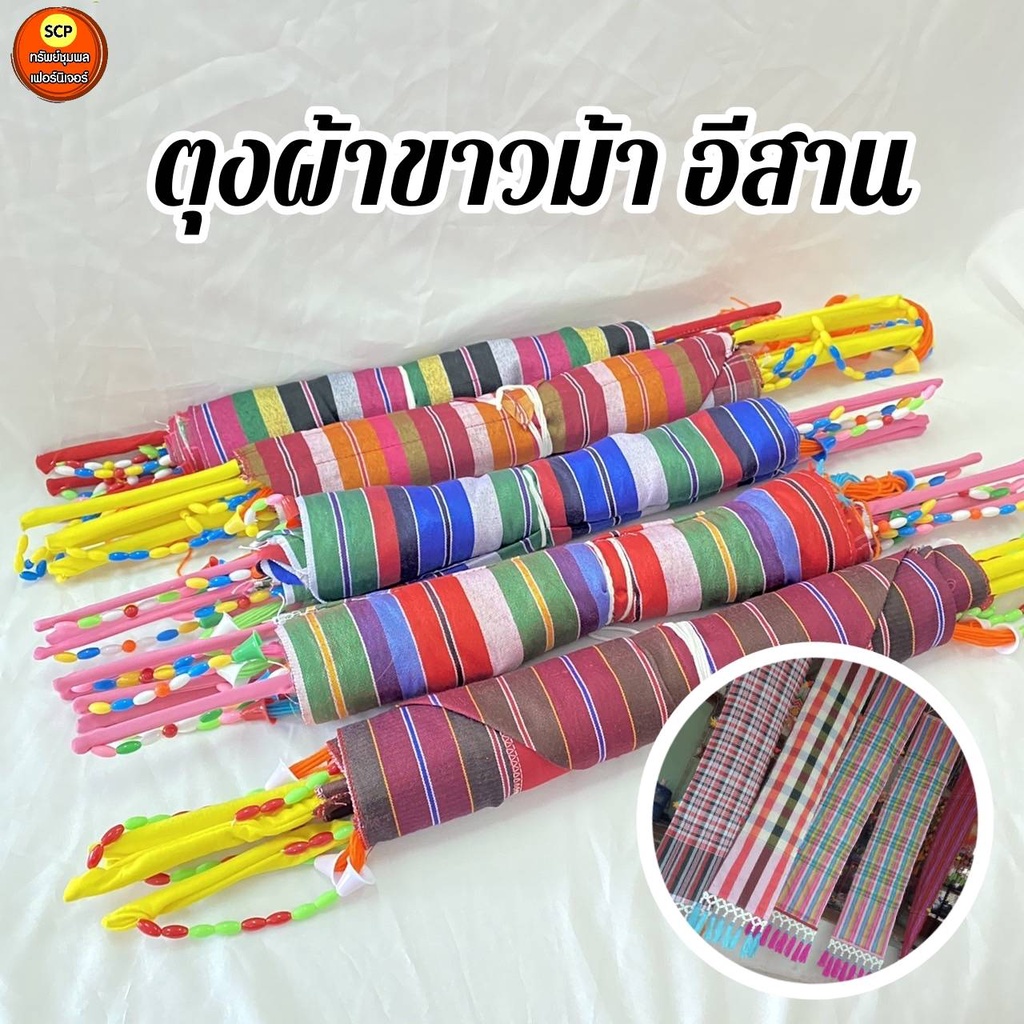 ตุงเงิน ตุงทอง ตุงใส่เงิน ตุงใส่ธนบัตร ตุงล้านนา ตุงสำหรับทำบุญ ตุงงาน ...