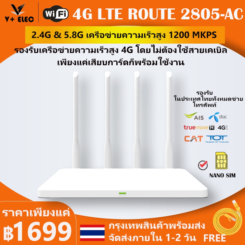 4G LTE ROUTER 2805-A 300Mbps1200Mbps เราท์เตอร์ router ใส่ซิม เราเตอร์ wifi ใส่ซิม เสียบใช้เลย ...