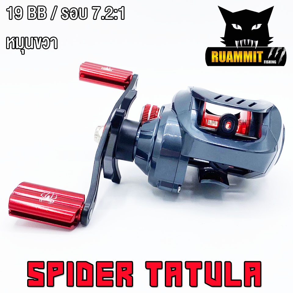 รอกหยดน้ำ SPIDER TATULA รอกตกปลา มีทั้งหมุนซ้ายและหมุนขวา (รอบ 7.21 ...