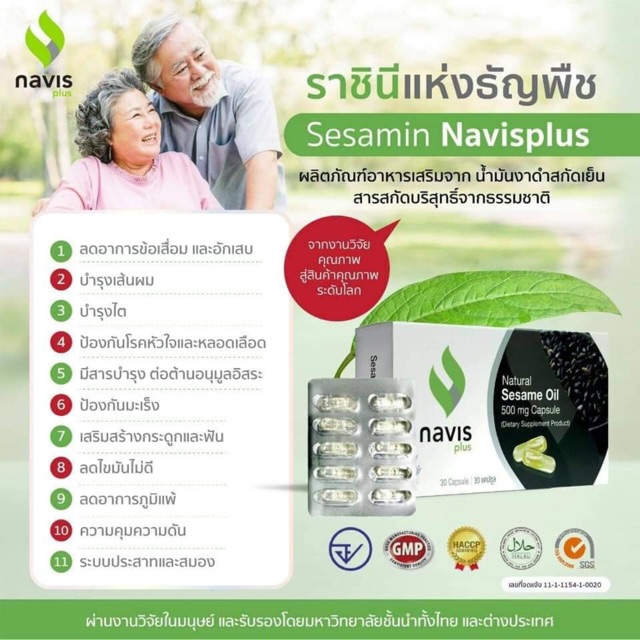 Navis Plus Sesamin บรรเทาอาการปวดตามข้อ - ayokkn.nimitmongkonkul - ThaiPick