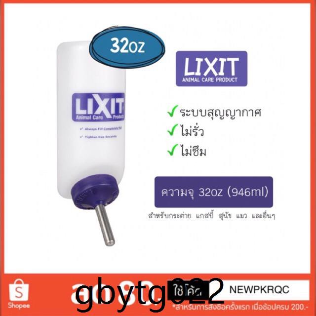 ขวดน้ำ Lixit ระบบสูญญากาศ ความจุ 32oz (946ml) สำหรับสัตว์เลี้ยง สุนัข ...