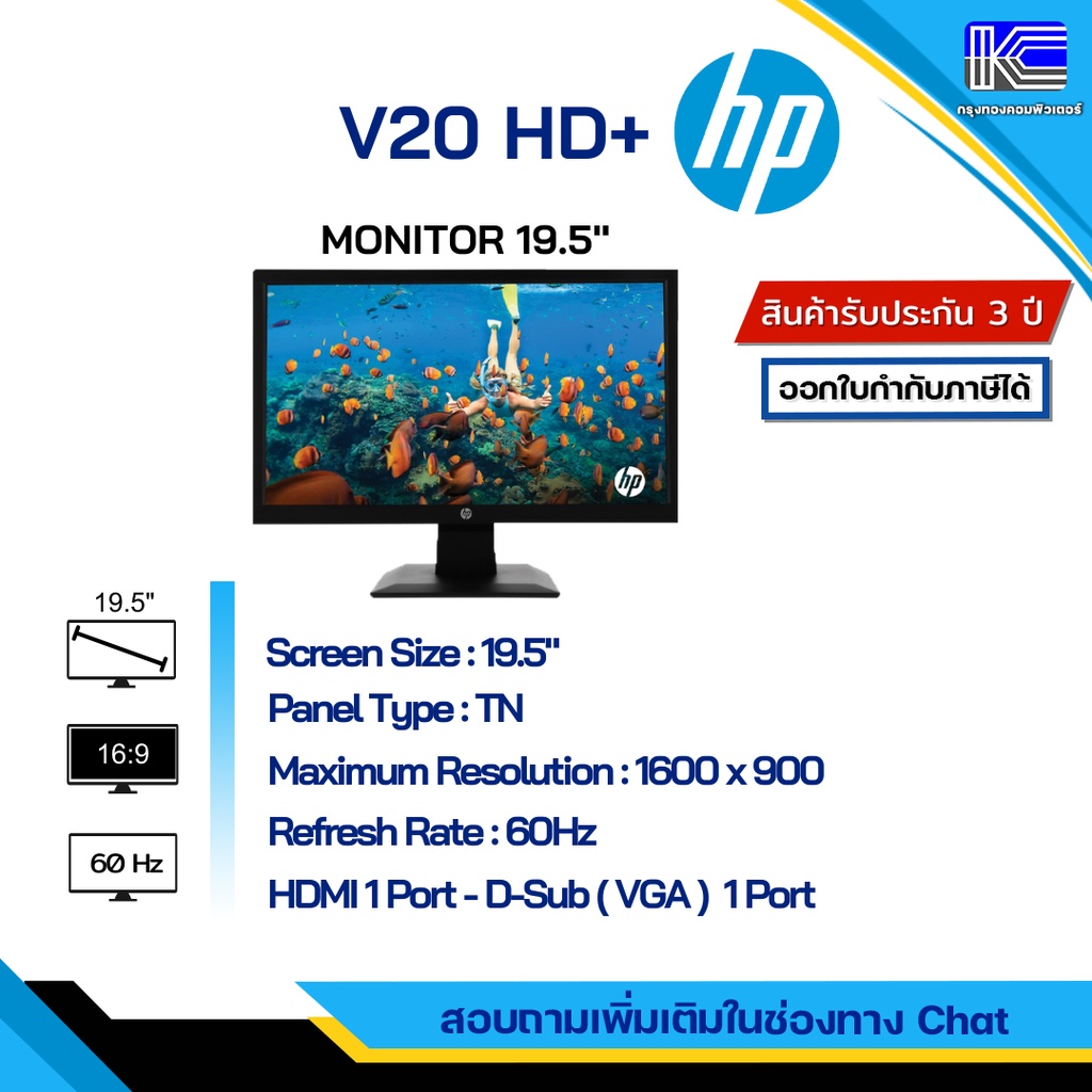 HP Monitor V20 HD จอคอมพิวเตอร์ ขนาด 19.5 รับประกันศูนย์ 3 ปี จอ ...
