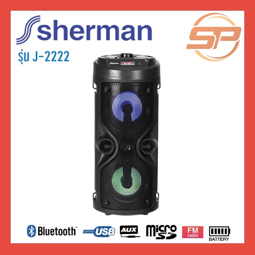 Sherman ลำโพงพกพาบลูทูธ รุ่น J-2222 เล่นวิทยุได้ ต่อบลูทูธได้ Bluetooth ...