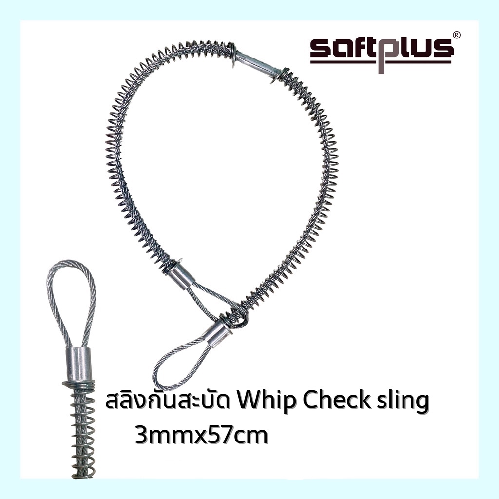 Whip Check sling สลิงกันสะบัด 3mmx57cm Dia.12-1-12 SAFTPLUS - oneplus ...