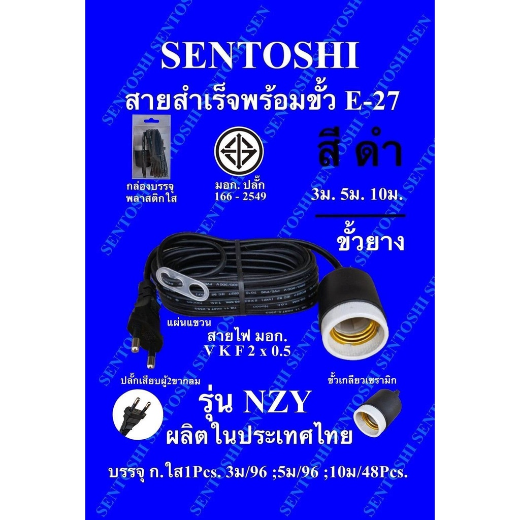 มอก Sentoshi กันฝนขั้วหลอดไฟ E27 ขั้วห้อยแบ็กกาไลท์และขั้วกระเบื้อง ไม่ ...