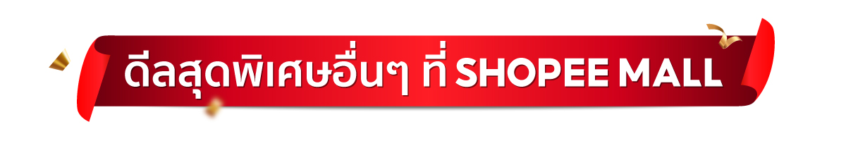 Shopee Mall สินค้า official shop มากมายหลายแบรนด์เอาใจขาช้อป