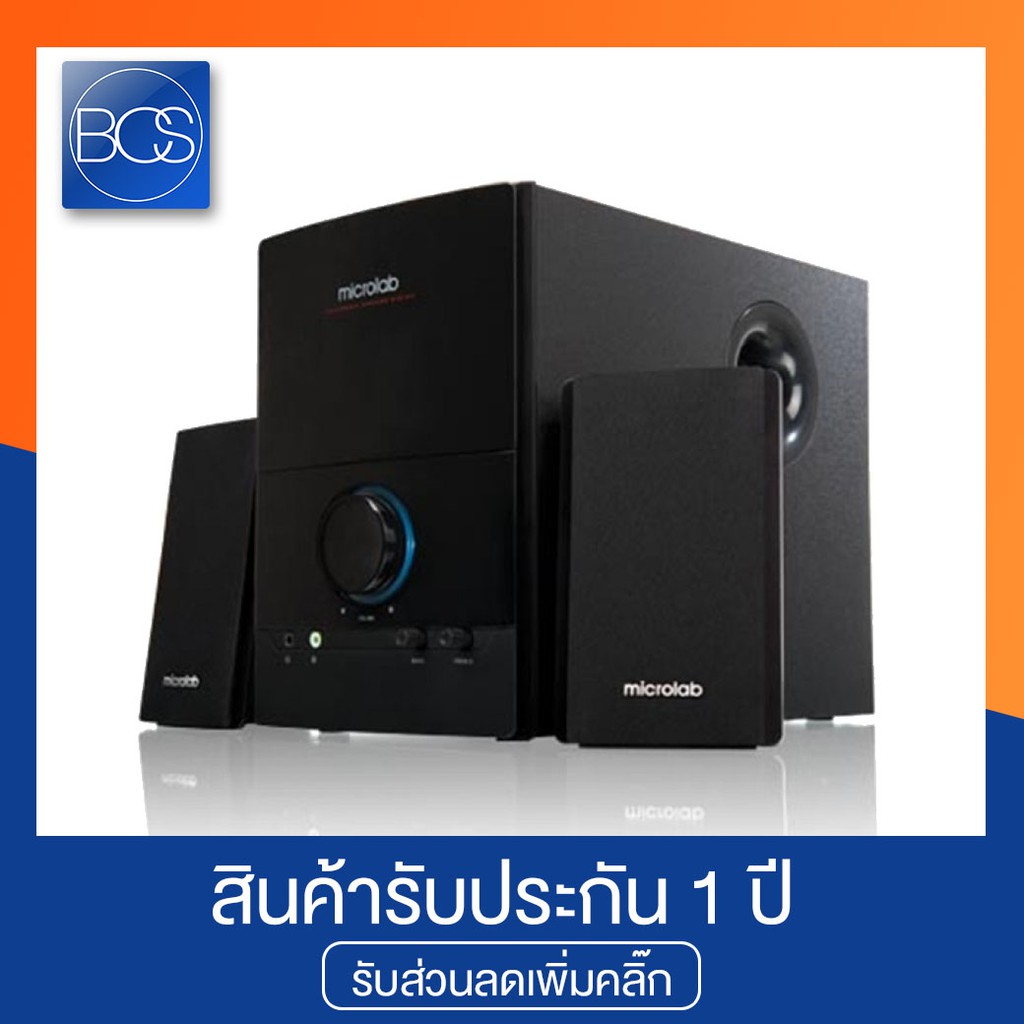 MICROLAB M500 ลำโพงพร้อมซัฟวูฟเฟอร์ ระบบ 2.1 | Shopee Thailand