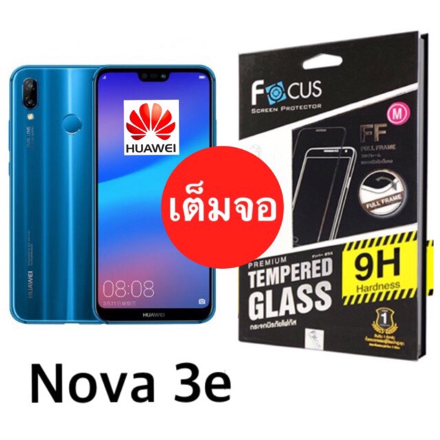 ฟิล์มกระจก Huawei Nova3e แบบเต็มจอFF ยี่ห้อ Focus - panyaporn.s - ThaiPick