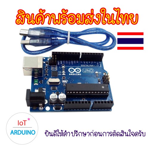 Arduino UNO R3 พร้อมสาย USB ตัว IC สามารถถอดเปลี่ยนได้ สินค้าพร้อมส่ง ...