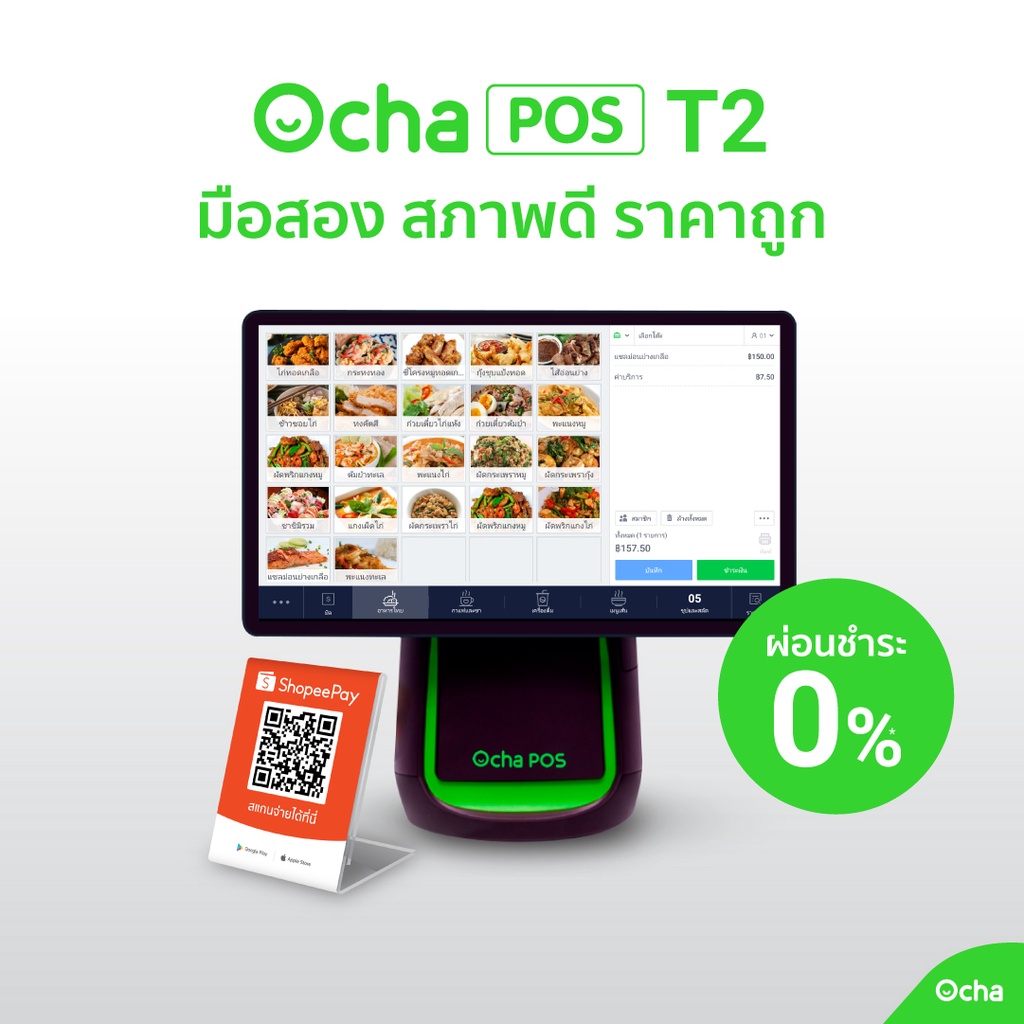 [เครื่องมือสอง สภาพดี] Ocha POS T2 พร้อมระบบจัดการร้านอาหาร Ocha ...