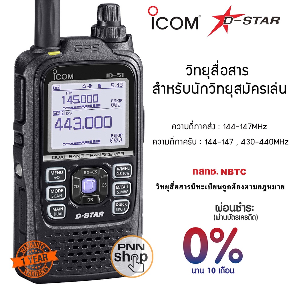 ID51 ICOM ID-51 E-T PLUS2 D-STAR DIGITAL เครื่องสำหรับนักวิทยุสมัครเล่น ...