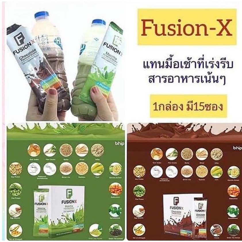 bhip ฟิวชั่น-เอกซ์ Fusion X เวย์โปรตีน ที่ช่วยให้คุณหมดปัญหาเรื่องมื้อ ...