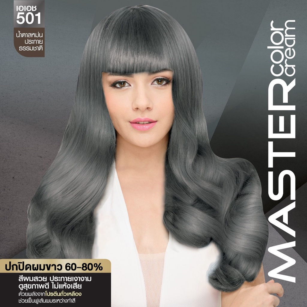 AH501 น้ำตาลหม่นประกายธรรมชาติ สีย้อมผม ดีแคช DCASH PROFESSIONAL MASTER ...