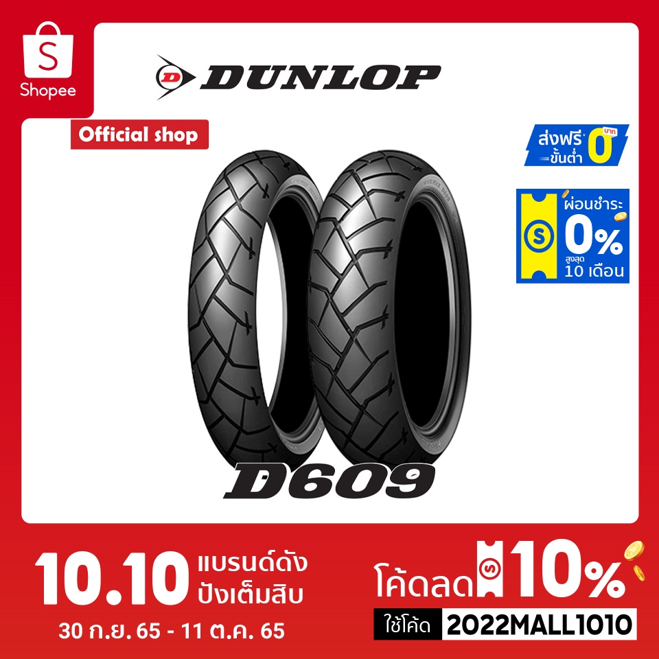 Dunlop D609 ใส่ CB500X Versys Nc750x ขนาด (12070ZR17 16060ZR17) ยาง Touring Adventure กึ่งวิบาก ...