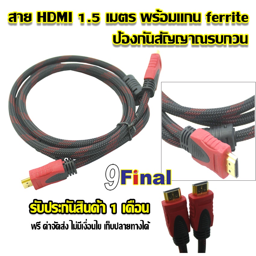 สายสัญญาน Hdmi Ver 1 4 Hdmi Cable ความยาว 1 5 เมตร หัวชุบทอง พร้อมแกนเฟ
