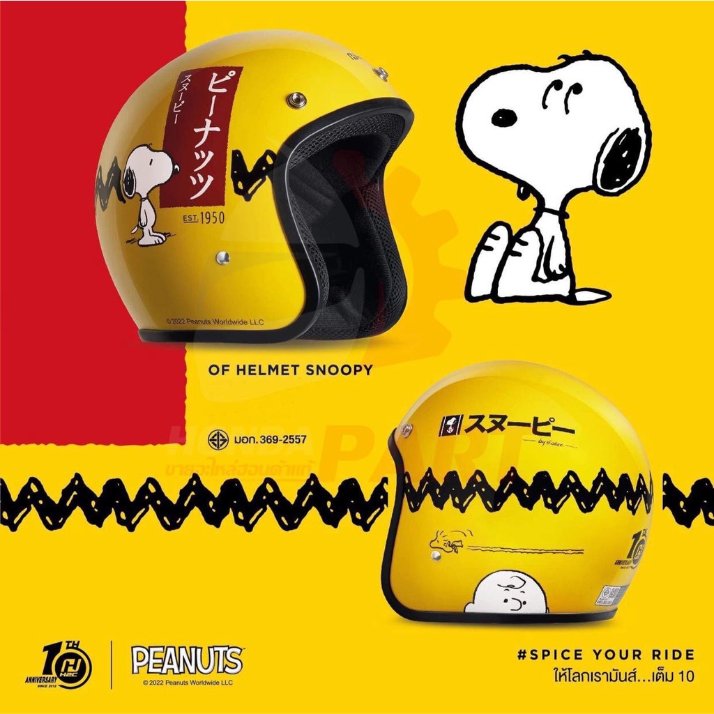 หมวกกันน็อก H2C HELMET SNOOPY สินค้าแท้ (Honda H2C 10th) | Shopee Thailand