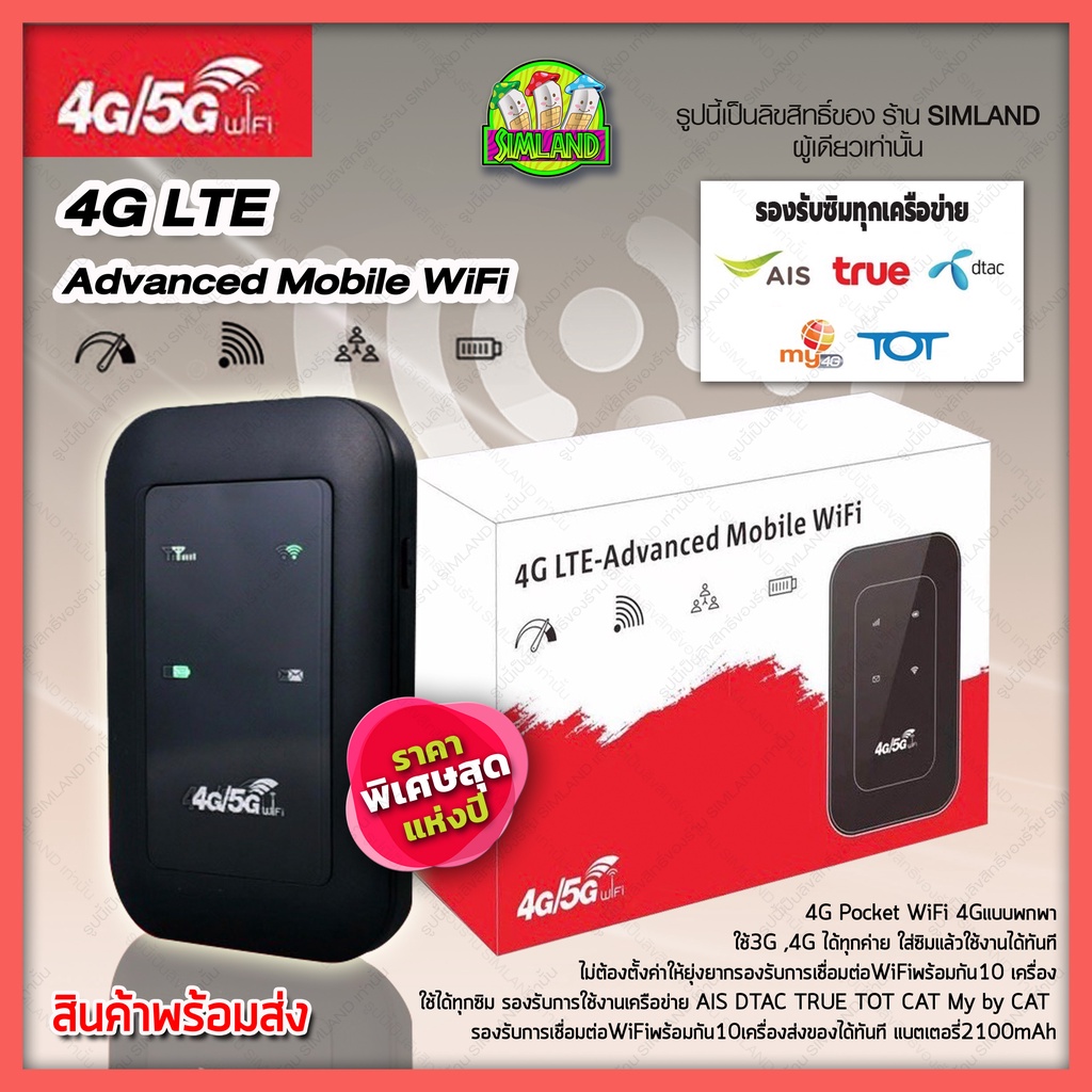 Pocket WiFi 150Mbps รองรับ 4G WiFi ใช้ได้ทั้ง AIS DTAC TRUE รับประกันร้าน - simlandland - ThaiPick
