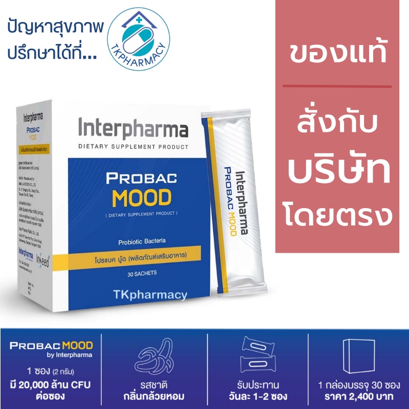 Probac Mood 30 sachets | Shopee Thailand