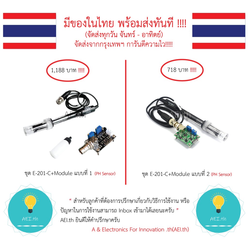 E 201 C Ph Sensor เซนเซอร์วัดค่า Ph สำหรับ Arduino มีเก็บเงินปลายทาง มีของในไทย พร้อมส่งทันที 
