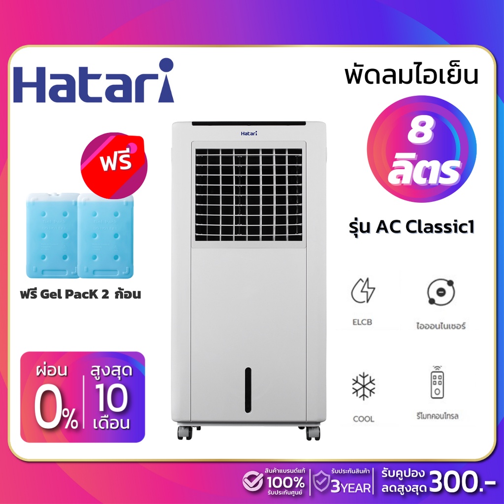 Hatari Ac pro พัดลมไอเย็น ฮาตาริ จุน้ำ 12 ลิตร - tvsupply - ThaiPick