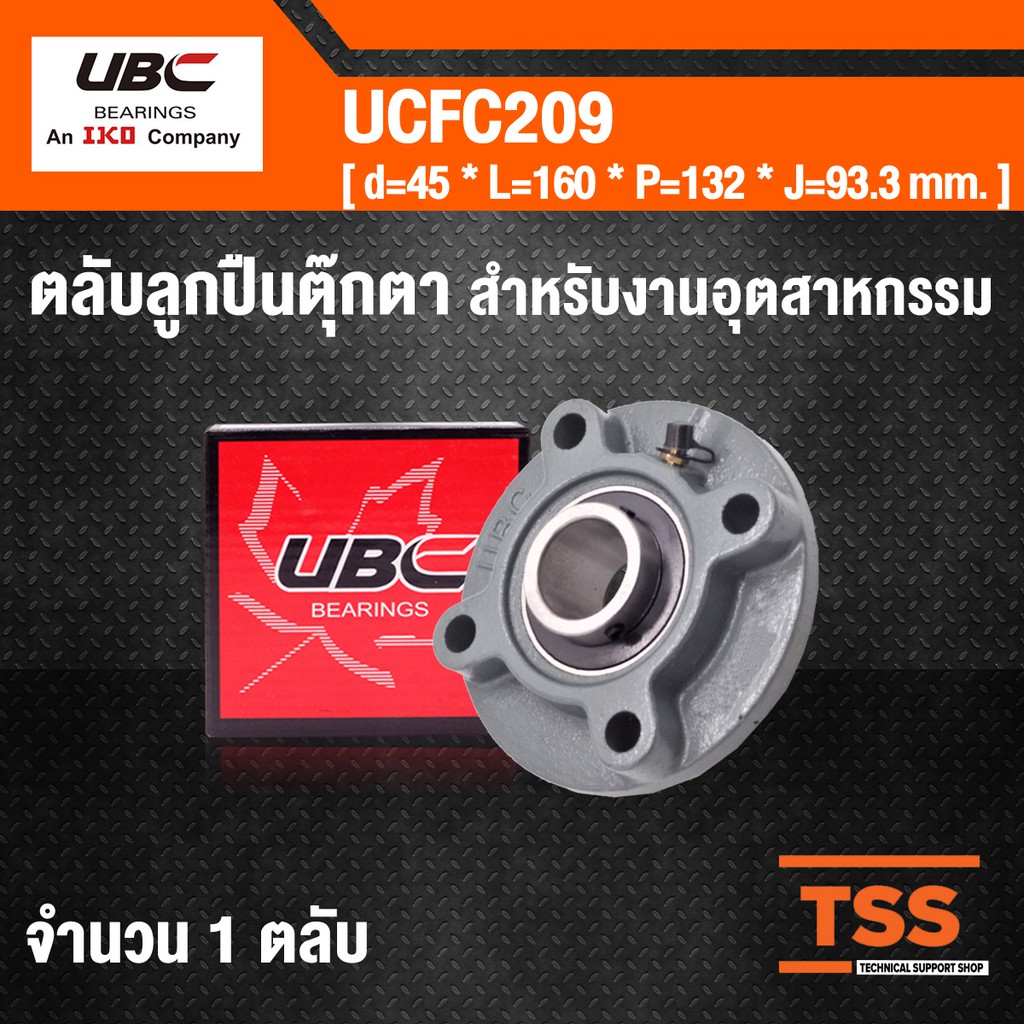 UCFC209 UBC ตลับลูกปืนตุ๊กตา BEARING UNITS (เพลา 45 มม.) UCFC 209 ...