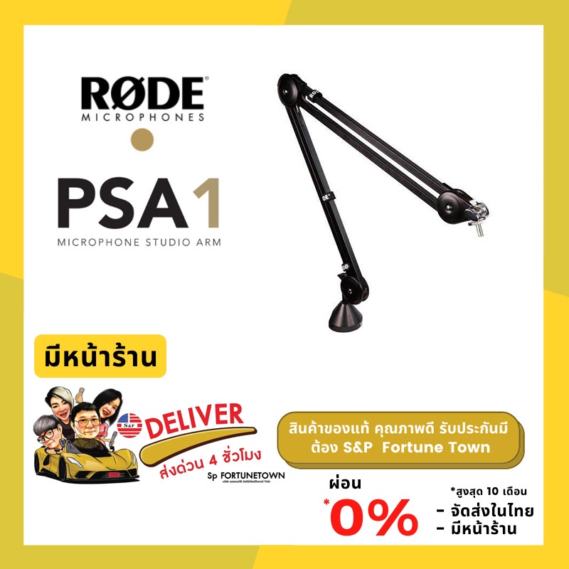 ขาตั้งไมค์ Rode PSA1 Professional Studio Boom Arm ขาจับไมโครโฟนแบบขาบูม ...