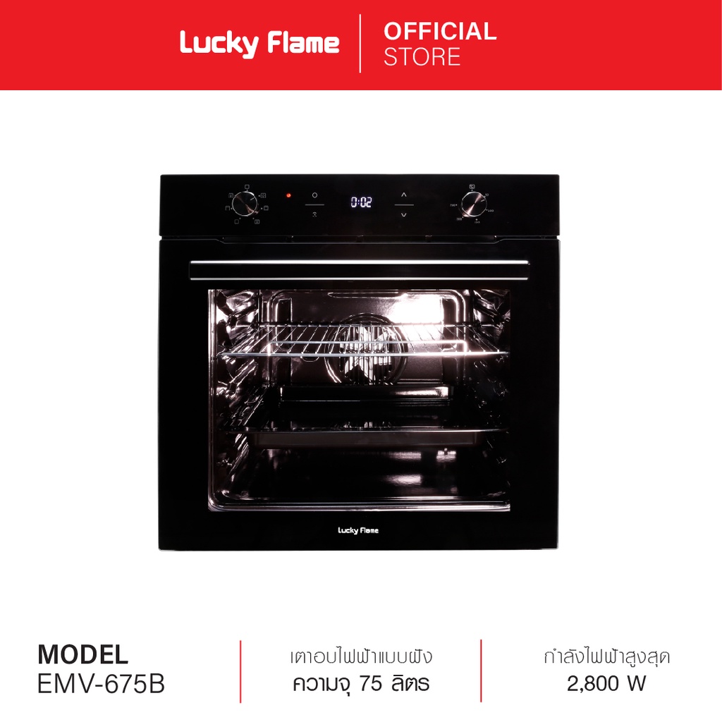 (จัดส่งฟรี) Lucky Flame เตาอบไฟฟ้าแบบฝัง 75 ลิตร EMV-675B รับประกัน 2 ...