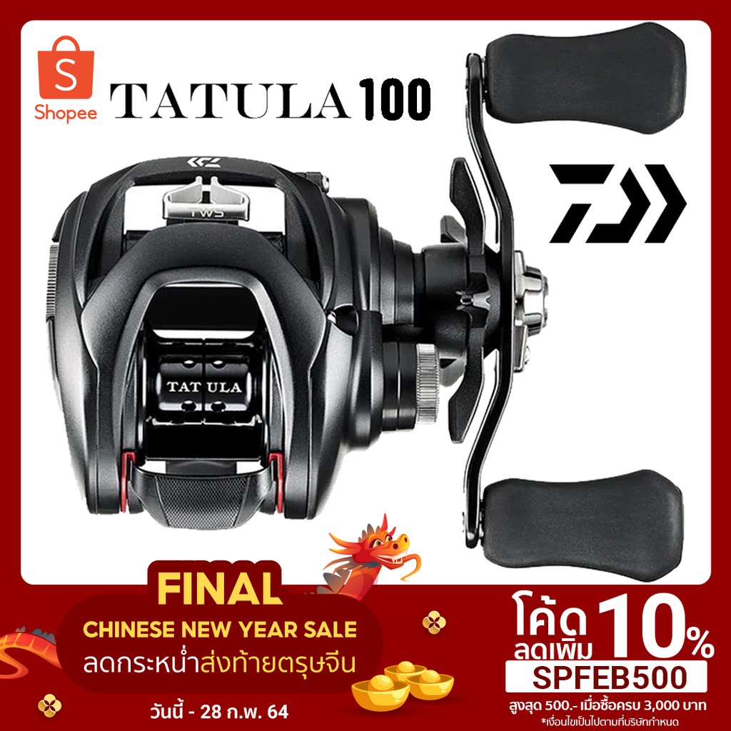 รอกหยดน้ำ Daiwa Tatula 100 ของแท้ พร้อมบัตรรับประกันสินค้า - beerboy2536 - ThaiPick