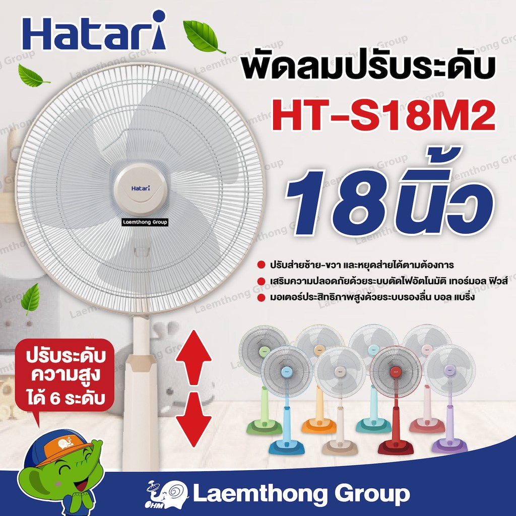 Hatari พัดลมปรับระดับ 18นิ้ว slide รุ่น HT-S18M2 (มี หลายสี) ส่งไว ...