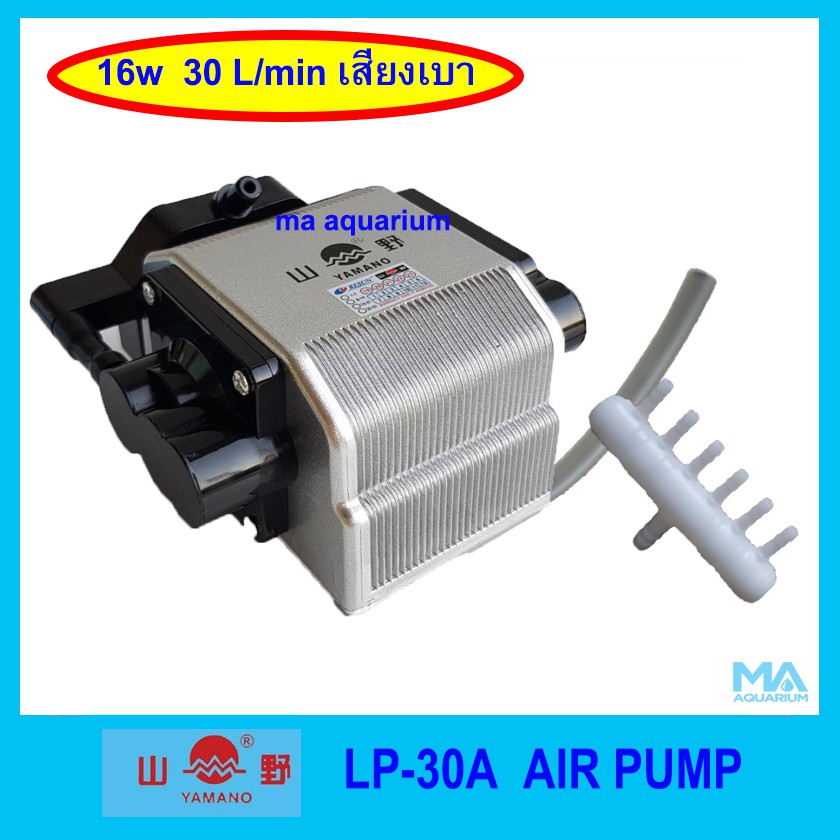 Yamano LP-30A ปั๊มลมเสียงเงียบ 30Lmin กำลังไฟ 16w เสียงเบา แรงลมดี - maaquarium - ThaiPick