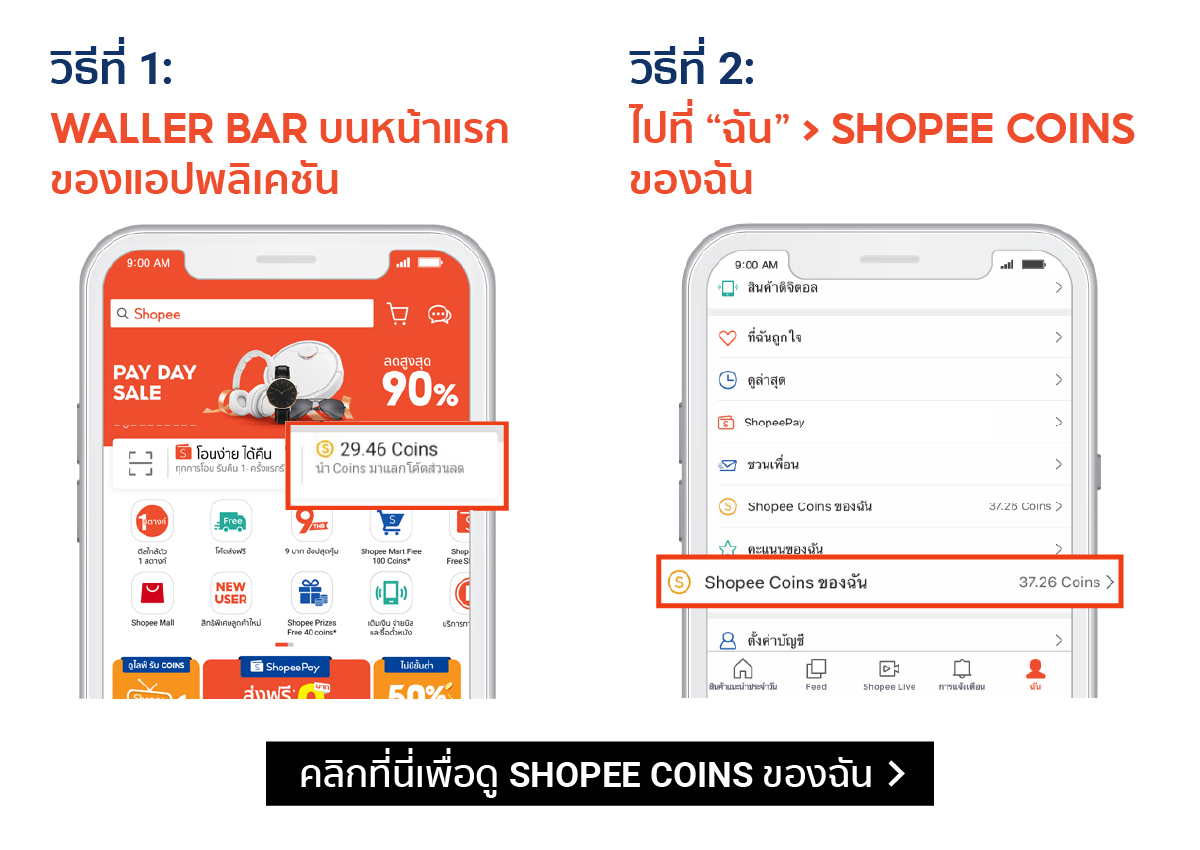 Shopee Coins