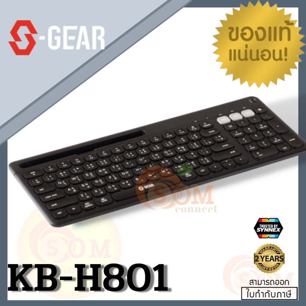 KB-H801 WIRELESS KEYBOARD & BLUETOOTH KEYBOARD (คีย์บอร์ดไร้สาย) S-GEAR ...